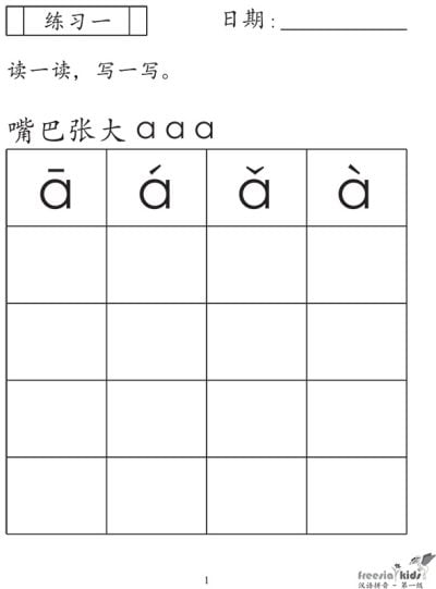 Chinese 4 Years Old Han Yu Pin Yin Activity Book | Freesia Kids