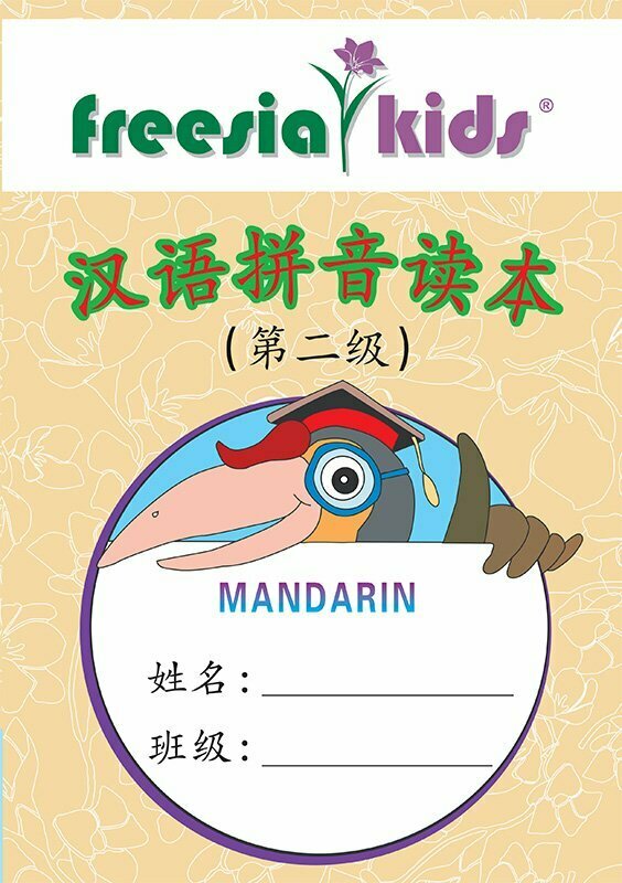 Chinese 5 Years Old Han Yu Pin Yin Du Ben Text Book | Freesia Kids